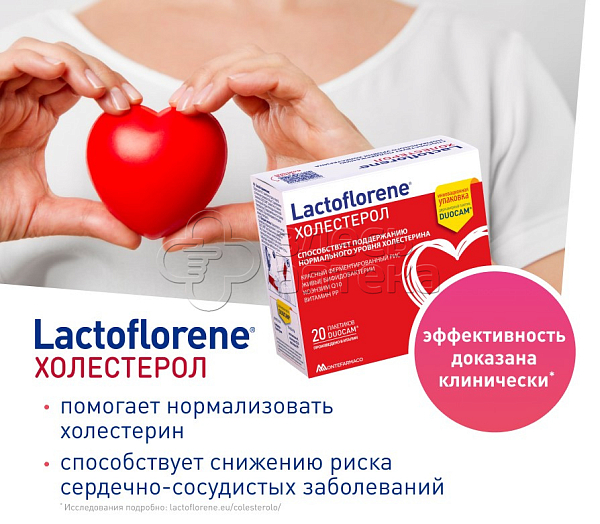 Lactoflorene Холестерол, 20 пакетиков купить по цене 1712 руб в Москве, заказать лекарство в ...