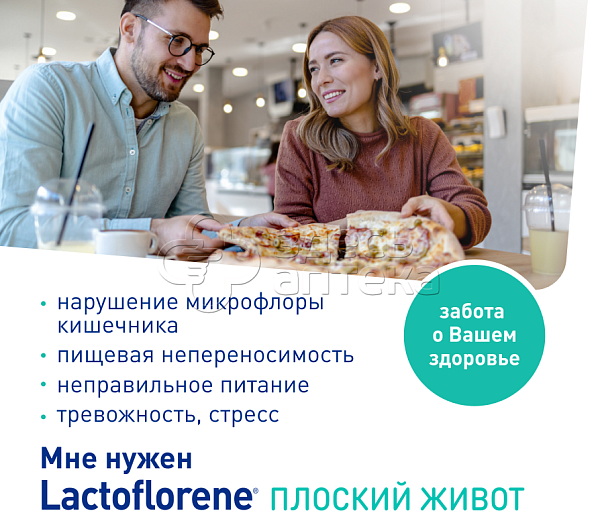 Lactoflorene Плоский живот порошок в 2-х камерных пакетах массой 4г N20 купить по цене 1641 руб ...