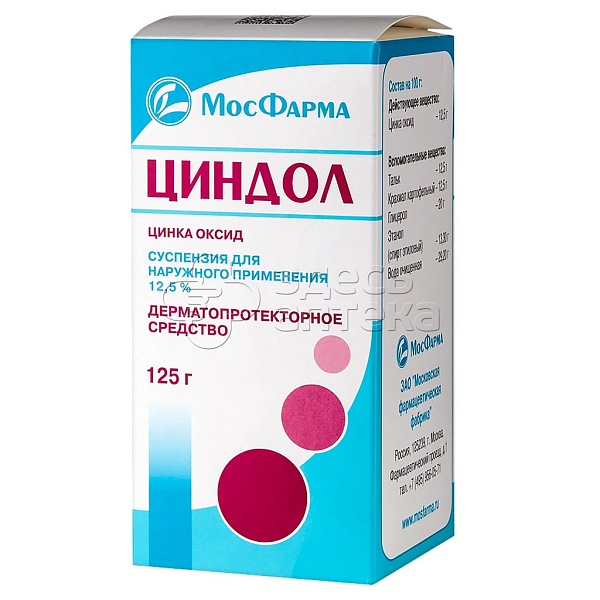 Циндол 125г суспензия для наружного применения флакон, 100 мл купить по ...